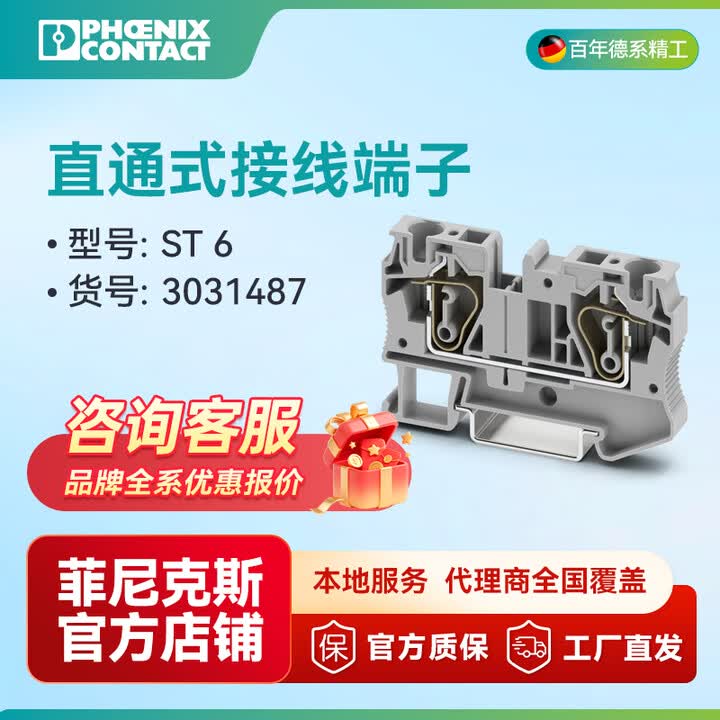 菲尼克斯直通式弹簧接线端子ST 6-3031487一包50个 ST 6直通式接线端子，50个【图片 价格 品牌 报价】-京东