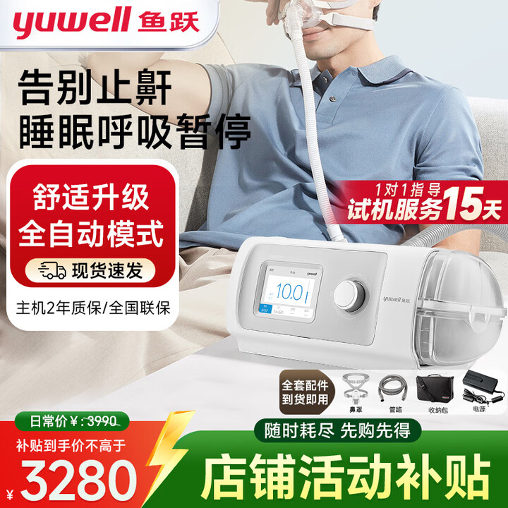 鱼跃（Yuwell）全自动呼吸机家用医用级老人无创睡眠呼吸暂停综合打呼噜止鼾面罩 【咨询有内部价】呼吸机YH450【图片 价格 品牌 报价】-京东