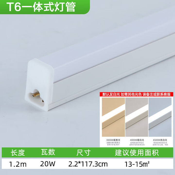 苏墨LED支架灯管长条灯T5T6T8一体化日光灯超亮照明节能家用1.2米 T6【 1.2米20W】一体化LED灯管-直接10 白【图片 价格 ...
