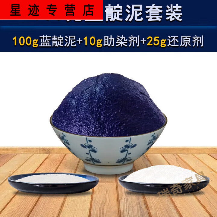 语森忆扎染颜料蓝靛泥靛蓝膏植物染料蜡染型糊染材料草木染蜡染di 200g蓝靛泥+20g助染剂+50g剂 5斤蓝靛泥+0.5斤助染剂+1.25斤 ...