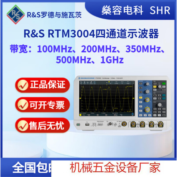 罗德与施瓦茨（Rohde & Schwarz）罗德施瓦茨RTM3004四通道示波器100MHz1GHz现货 RTM 3004带宽350MHz ...