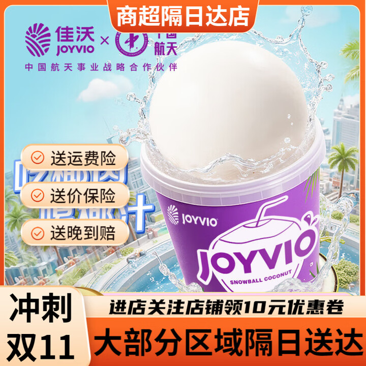 佳沃（JOYVIO）【顺丰】佳沃泰国原装进口完整椰子蛋300g/桶 0添加孕妇水果 1个 【尝鲜装 净重300g/桶】发2桶 无买赠【图片 ...