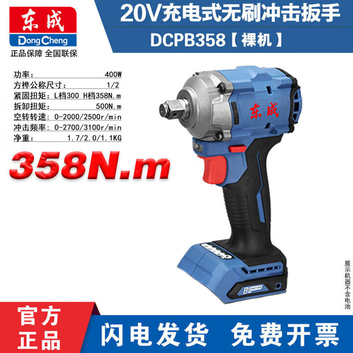 东成电动扳手DCPB358无刷大扭力充电式东城冲击扳手风炮汽修架子工钻 DCPB358【裸机】不含电池【图片 价格 品牌 报价】-京东