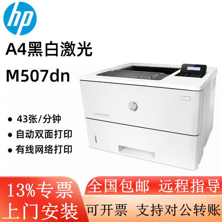 惠普HP[库存机]M501N 501DN M506dn 507DN 608dn 609dn 610dn 611dn 612dn黑白高速打印机 ...