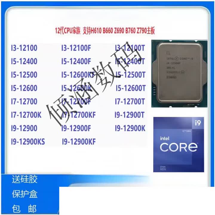 英特尔I3-12100 I5-12400/T 12500 12600/KF I7-12700/F I9-1（95成色） I3-12300T 散 ...
