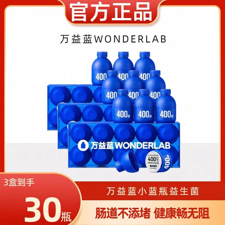 万益蓝（WONDERLAB）小蓝瓶全能即食益生菌冻干 干粉大人成人益生元 小蓝瓶400亿益生菌10瓶*3盒（全家适用） 全家养好菌 肠道添动力 ...