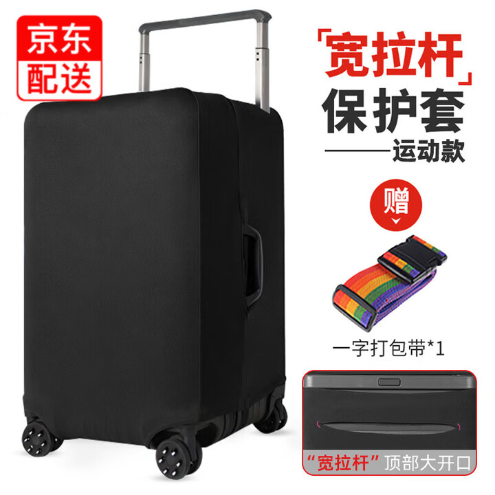 fancyfree弹力宽拉杆行李箱保护套加厚旅行箱套防刮耐磨拉杆箱皮箱防尘套 方胖款L码（24-25寸）【图片 价格 品牌 报价】-京东