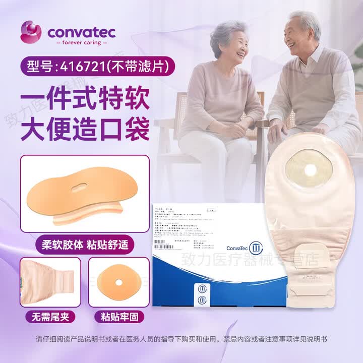 康维德舒信416721/416718一件式免尾夹造口袋一次性肤色肠造瘘大便袋 【不带滤片】416721舒信一件式大便袋 一盒10个【图片 价格 ...