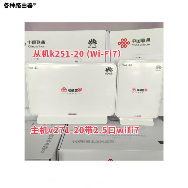 FTTR星光F50尊享版2.5G全屋wifi7智慧家庭主机V271-20从机K251-20 联通F50尊享版V271-20+K251E套装 ...