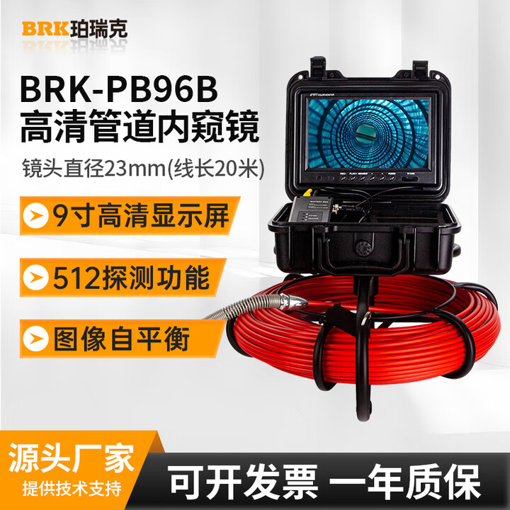珀瑞克BRK-PB96线架工业管道内窥镜高清摄像头市政下水道检测仪 BRK-PB96B（自平衡+512探测+7MM线缆20米）【图片 价格 ...