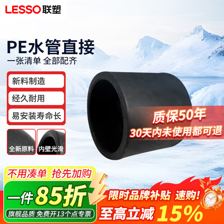 联塑（LESSO）PE给水管承插配件黑色管配热熔进水自来水配件 直通 dn50【图片 价格 品牌 报价】-京东