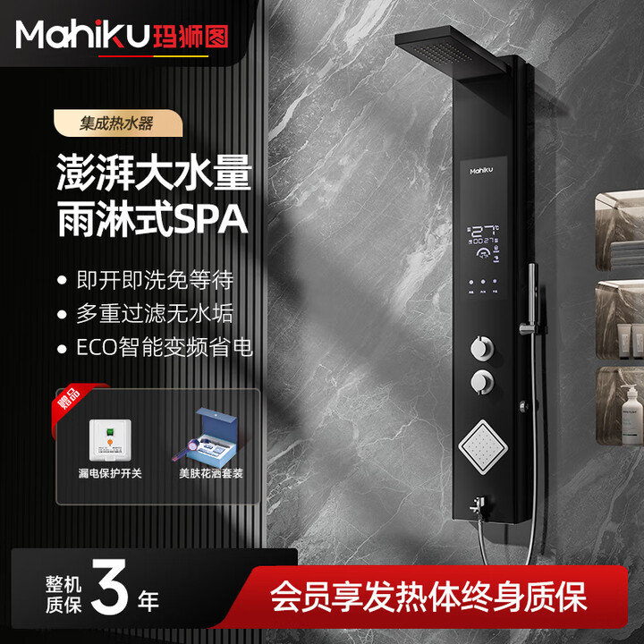 MAHIKU德国玛狮图集成电热水器花洒一体机即热式淋浴屏酒店别墅公寓 8500W 拉丝黑语音蓝牙丨澎湃大水量【图片 价格 品牌 报价】-京东
