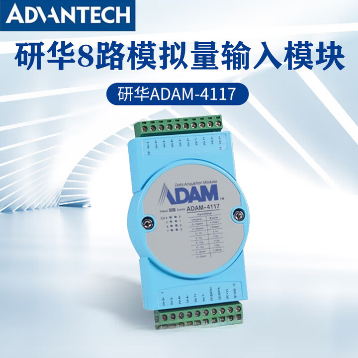 研华亚当8路模拟量输入采集模块ADAM-4117-AEModbus 4018原装 ADAM-4117__未税【图片 价格 品牌 报价】-京东