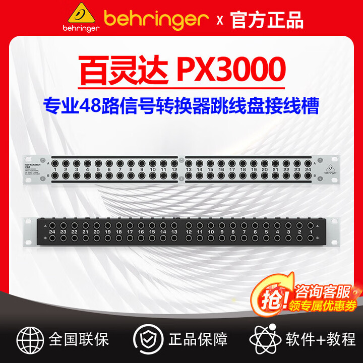 百灵达PX3000 48路信号转换器专业平衡式跳线盘接线槽 PX3000【官方标配】【图片 价格 品牌 报价】-京东