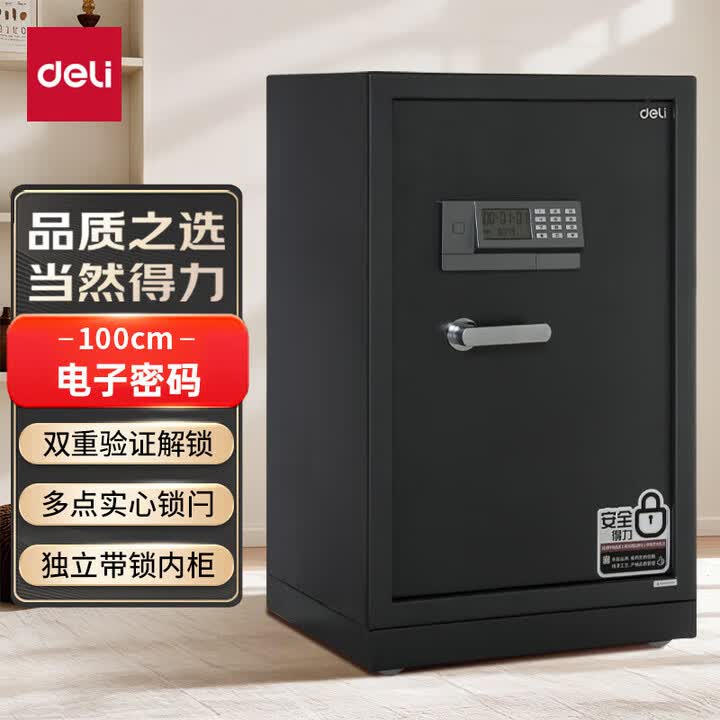得力（deli）保险柜家用小型 电子密码保管箱床头入墙防盗办公保险箱 【电子密码】高100CM 带内柜+脚轮 3658A【图片 价格 品牌 ...