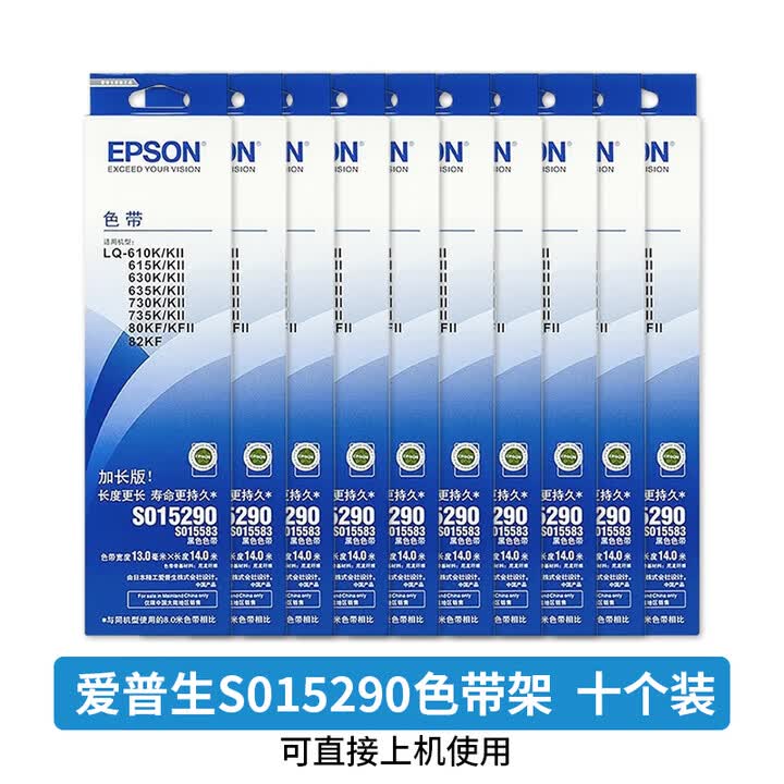 爱普生（EPSON）原装SO15290色带架LQ-610K 615K 630K 635K 735K 80KF 82KF打印机 15290色带架 ...