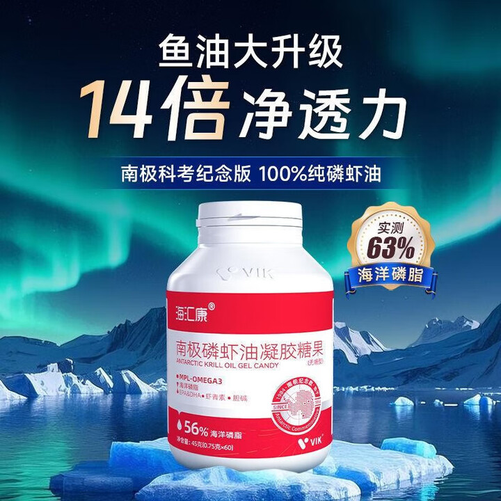 vik逢时海汇康高纯磷虾油60粒中老年Omega-3深海鱼油大升级官方正品x 高含量纯南极磷虾油60粒*1瓶【图片 价格 品牌 报价】-京东