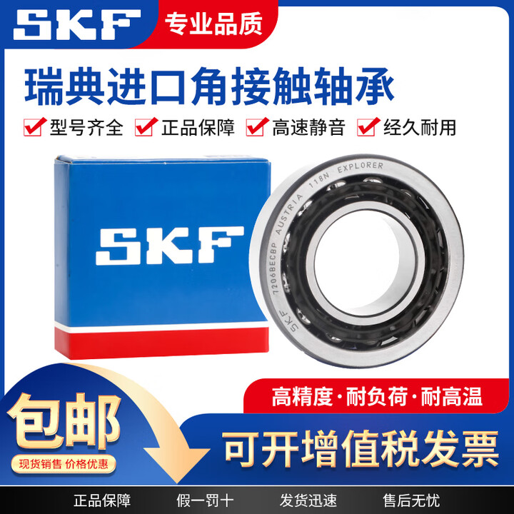SKF进口轴承3300 3302 3304 3305 3306 3307 3308 3309 3310 2RS1 SKF 3305A-2Z 铁 ...