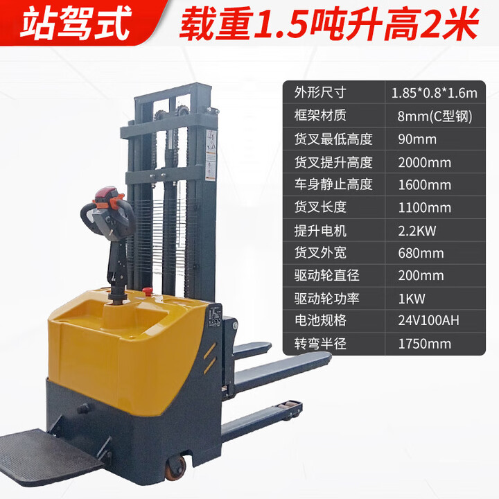 溥畔优程1.5吨站驾全电动堆高车液压装卸车2吨电瓶叉车堆垛车堆高铲车 【站驾式】1.5吨-升2米全电动-24【图片 价格 品牌 报价】-京东