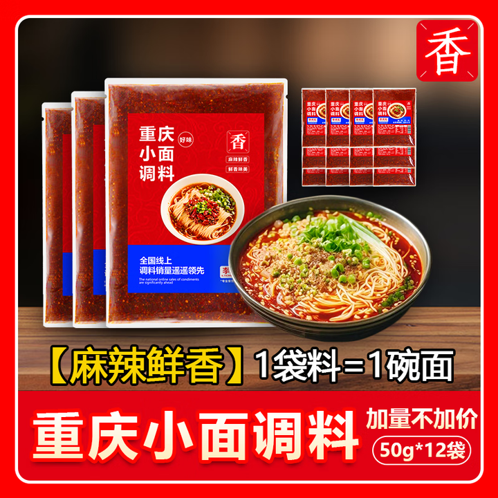 李诚实重庆小面调料商用川渝地道麻辣小面酱料面馆专用酱小包佐料调味料 重庆小面调料【特惠50g*12袋】【图片 价格 品牌 报价】-京东