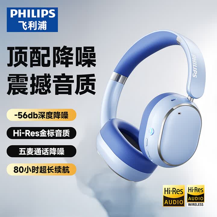 飞利浦（PHILIPS）头戴式无线蓝牙耳机 蓝牙5.4主动降噪电竞游戏重低音乐运动降噪通用TAH5519 【升级版】殿堂级降噪-蓝【图片 价格 ...