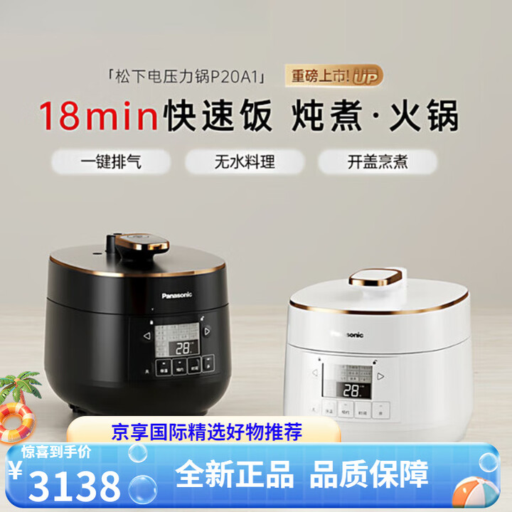 松下（Panasonic）新品家用2L高压锅多功能智能迷你电压力锅1-3人烹饪P20A1 0L NFP20A1K2升可无水料理【图片 价格 ...