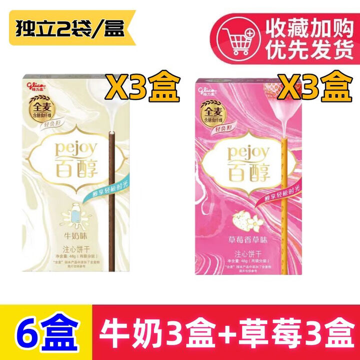 格力高百醇巧克力棒注心饼干单独小包装零食网红休闲食品小吃 6盒牛奶味3盒草莓味3盒【图片 价格 品牌 报价】-京东