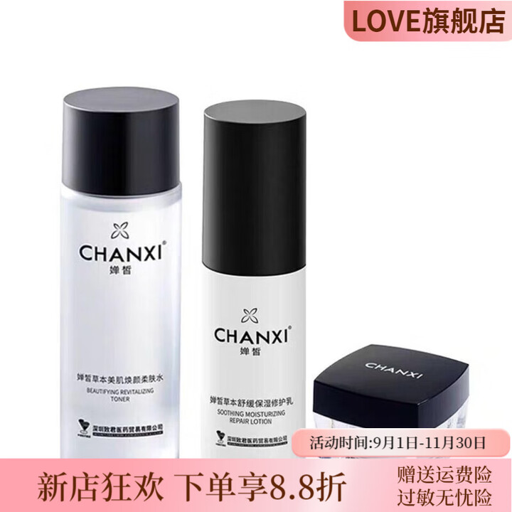 婵皙（CHANXI）【官方】一池云锦婵皙水乳柔肤水修护乳CHANI水乳面膜 补水保湿 国皂26年【图片 价格 品牌 报价】-京东