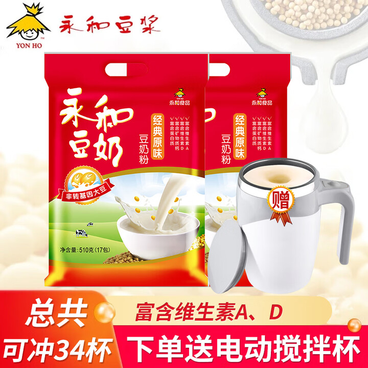 永和豆浆 原味维他型豆奶粉510g袋装组合速溶冲饮即食营养早餐大豆代餐粉 经典原味豆奶粉510g*2袋+电动杯【图片 价格 品牌 报价】-京东