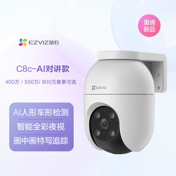 萤石C8C室外云台智能AI网路摄像头360度手机无线远端监控高清夜视 【重磅】C8C对讲款-可选400_500_800万 512GB_8MP ...