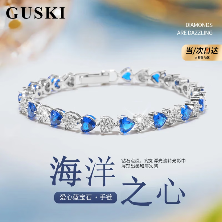 GUSKI法国品牌海洋之心手链女轻奢蓝水晶38女神节生日高级礼物送女友 海洋之心蓝水晶手链【当/次日达】【图片 价格 品牌 报价】-京东