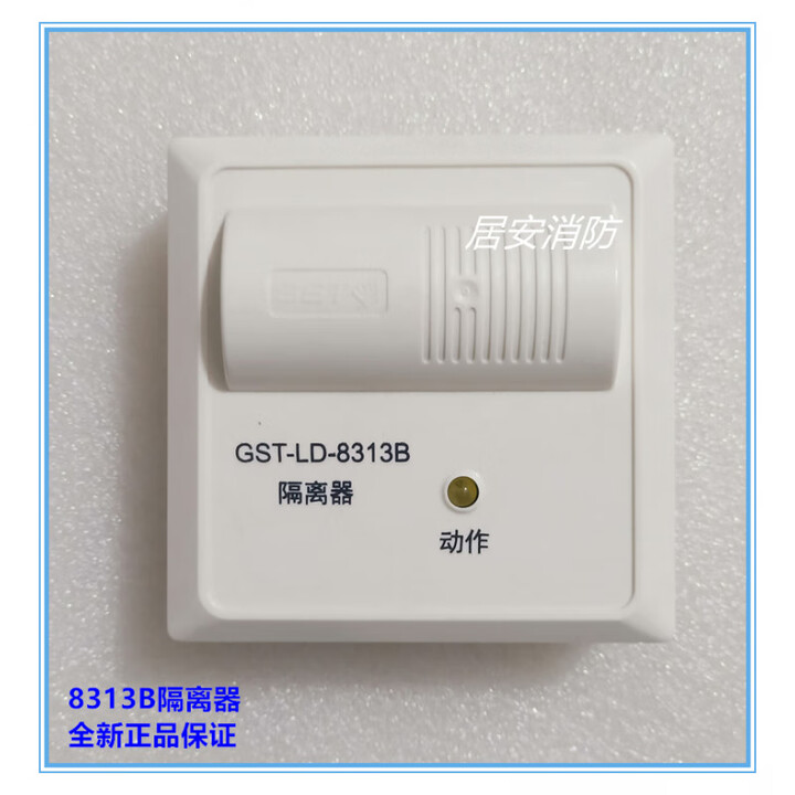 GST海湾隔离模块 GST-LD-831B隔离器 替代8313老型号隔离器 8313B隔离器含底座替代8313【图片 价格 品牌 报价】-京东