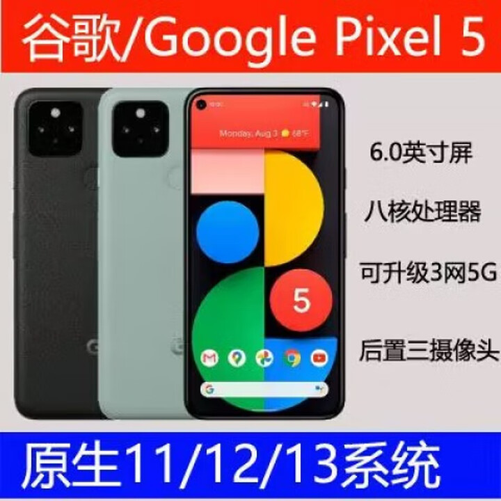 谷歌/Google Pixel 5/Pixel/4a 5g三网5g原生现货 充新一套Pixel5黑色 128GB_官方标配【图片 价格 品牌 ...