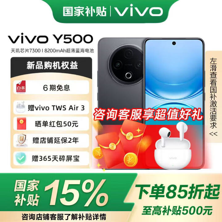 vivo Y500 国家补贴 续航 8200mAh IP69+满级防水防护 天玑7300 新品手机 玄武黑 8+256GB【图片 价格 品牌 报价】-京东