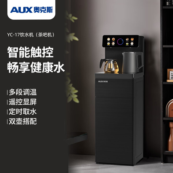 【奥克斯（AUX）YC-17】奥克斯饮水机（茶吧机）YC-17【行情 报价 价格 评测】-京东