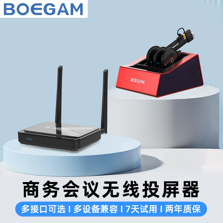 【宝疆RS002 三发射器套装】宝疆（BOEGAM）企业级无线投屏器hdmi线高清传输办公家用苹果安卓华为手机接电视投影仪 RS002 三发射 ...