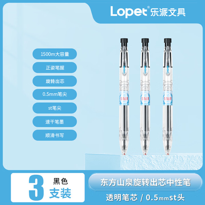 【LOPETLT-2133】LOPET大容量中性笔0.5mm黑笔速干顺滑高颜值签字笔学生考试刷题笔水笔碳素笔圆珠笔 3支透明黑 LT-2133 ...