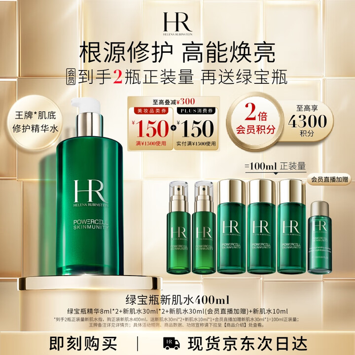 【赫莲娜新肌水400ml】赫莲娜HR绿宝瓶新肌水400ml精华爽肤水保湿护肤品礼盒送女友生日礼物【行情 报价 价格 评测】-京东