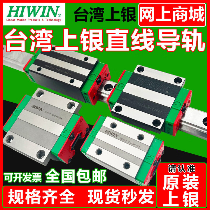 HIWIN台湾上银直线导轨滑块HGH/HGW15/20/25/30/MGN9/12/EGH15/20 HGH15CA 其他【图片 价格 品牌 ...