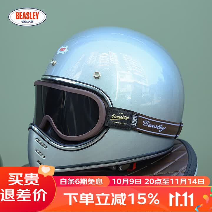 BEASLEY HELMETS比斯力复古摩托车头盔男全盔3C认证小盔体机车女骑冬季山地盔 极光银银包边+棕色复古风镜 M（建议头围57~58 ...