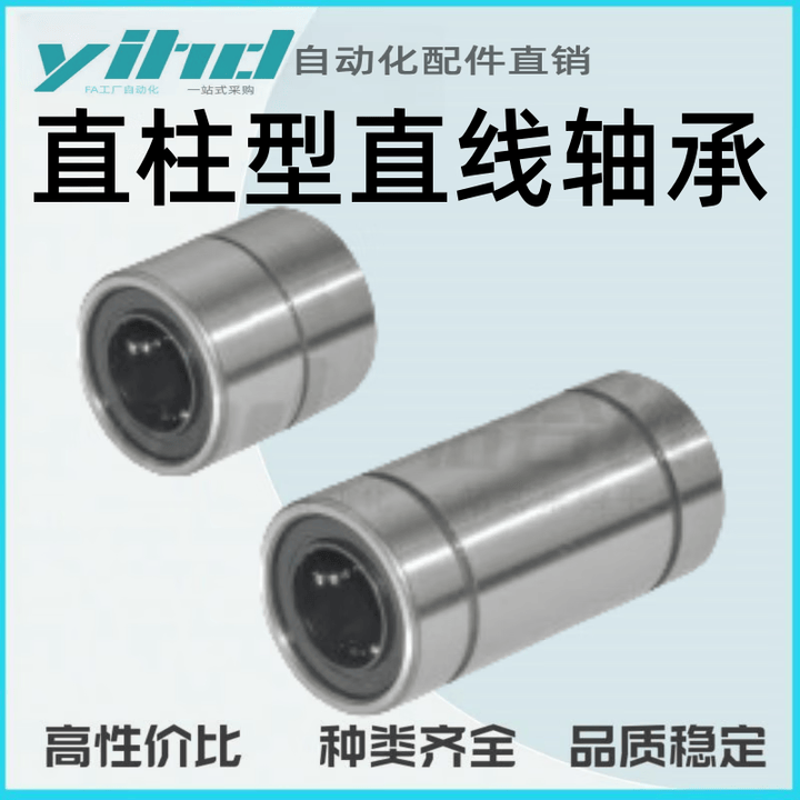 怡合达（YIHEDA）经济型直柱型直线轴承E-LMD01/11/12-d6/8/10/12/13/16/20 具体型号咨询客服【图片 价格 ...