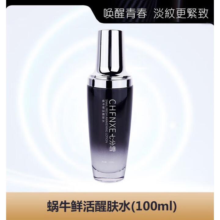 GXU【官方店铺】七分雪七分雪蜗牛礼盒爽肤水护肤品套盒乳液滋润补水 蜗牛新生醒肤水(100ml)【图片 价格 品牌 报价】-京东