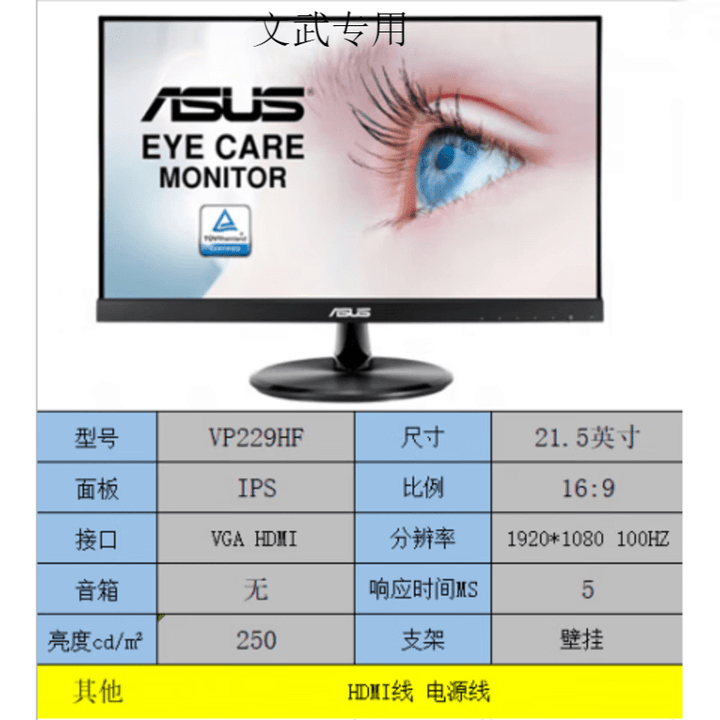 华硕（ASUS）VS207DF VY229HE VP229HF 20/21.5寸IPS 分辨率壁挂显示器 VY22 VP229HF【图片 价格 ...