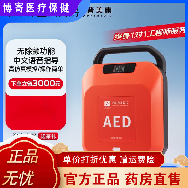 鱼跃（yuwell）AED自动体外除颤仪家用 心脏复苏急救便携式急救机器医用级 联网 M600训练机【教学用具无除颤功能】【图片 价格 品牌 ...