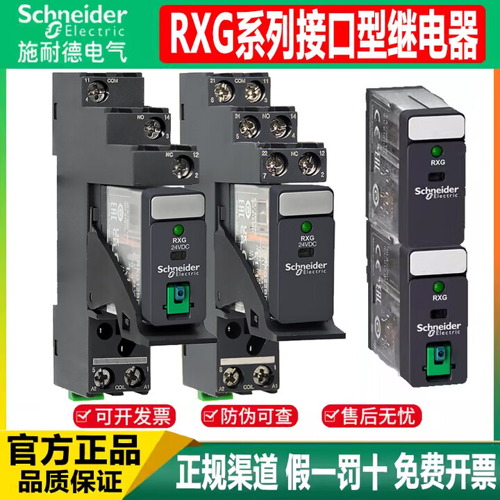 施耐德原装超薄继电器RXG12BD中继RXG13BD RXG22P7带测试按钮RXG24VDC RXG23M7+底座RGZE1S48M【图片 ...