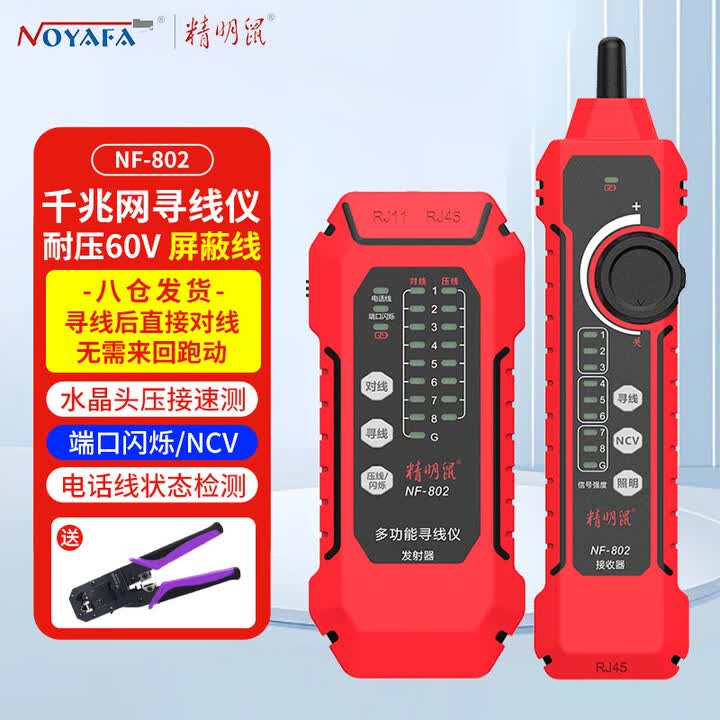 ZNMW寻线仪网络测线仪多功能线缆仪网线抗干扰巡线POE耐压60VNF802 NF802端口闪烁NCV网线钳套餐【图片 价格 品牌 报价】-京东