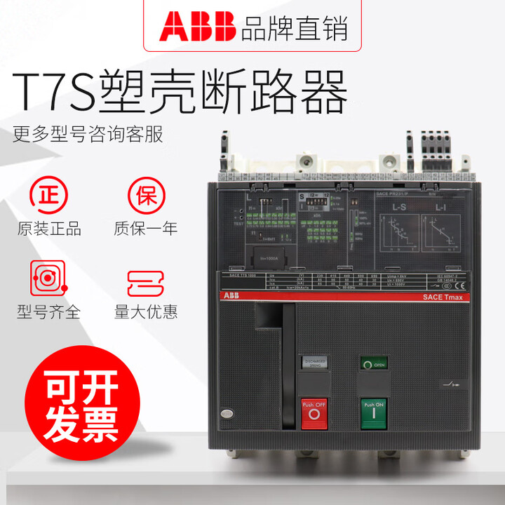 ABB ABILITYTxABB T7塑壳断路器T7S800-1600A空气开关T7H手动电动t7s1250 800A 3P【图片 价格 品牌 ...