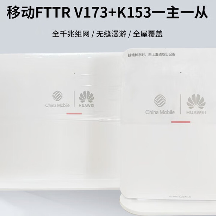 华为（HUAWEI）FTTR星光F30尊享版主机V173从K153全屋智能光纤组网万兆光猫 联通F30/F50从机K155【图片 价格 品牌 ...