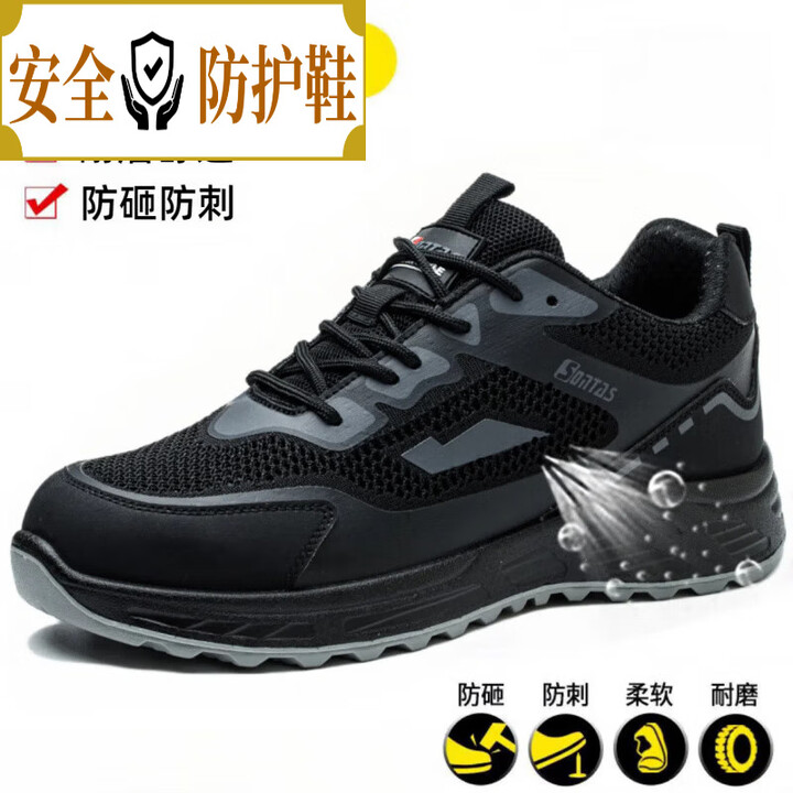 代尔塔轻奢高端劳保鞋男款防砸防刺钢板钢头透气轻便耐磨软底绝缘安全工 透气款黑色舒适软底防砸防刺 41【图片 价格 品牌 报价】-京东