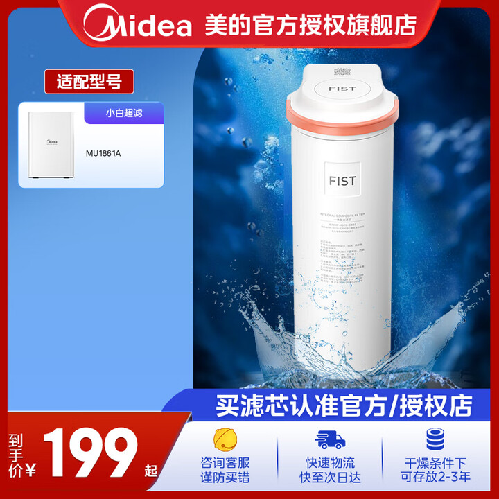 美的（Midea）净水器滤芯家用滤机适用于小白滤MU1861A净水器原装净水器一体芯 小白滤一体芯-更换周期1年【图片 价格 品牌 报价】-京东